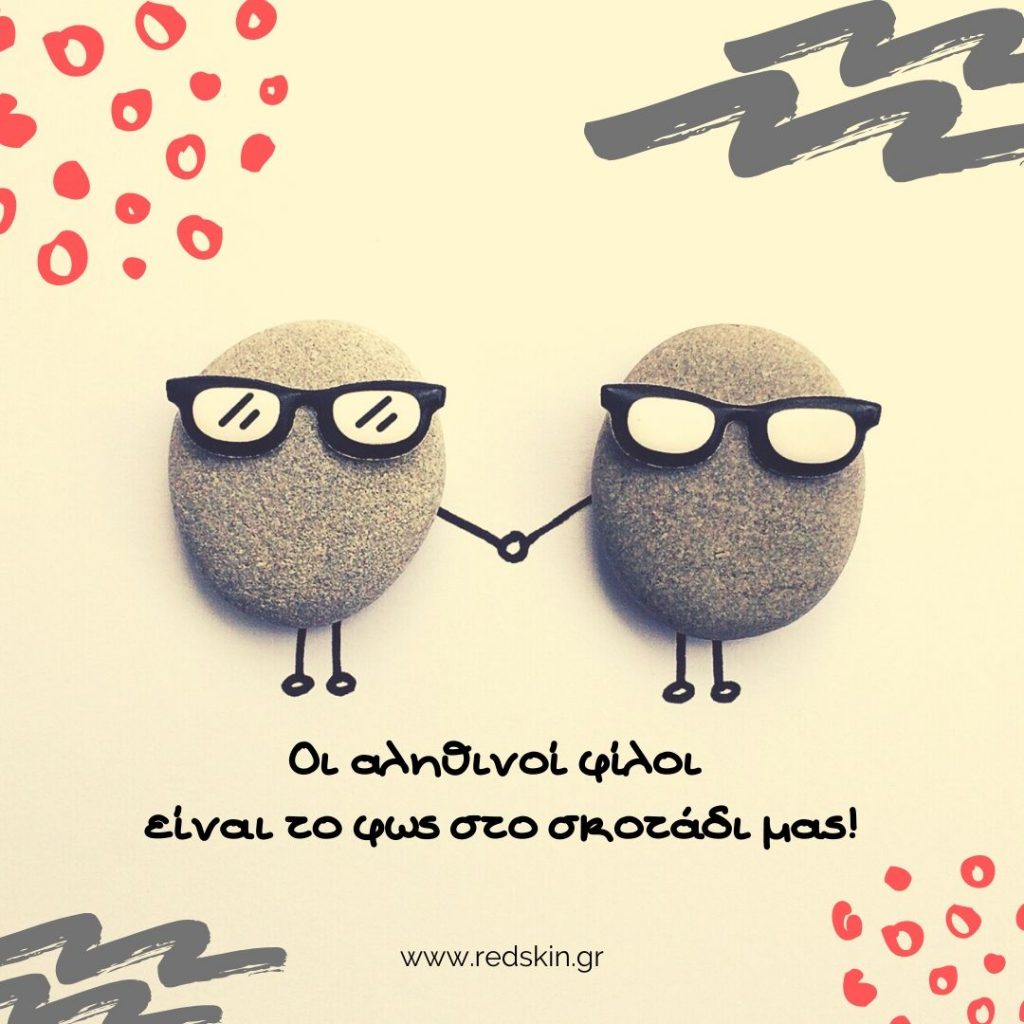 ΟΙ ΑΛΗΘΙΝΟΙ ΦΙΛΟΙ – Redskin and more